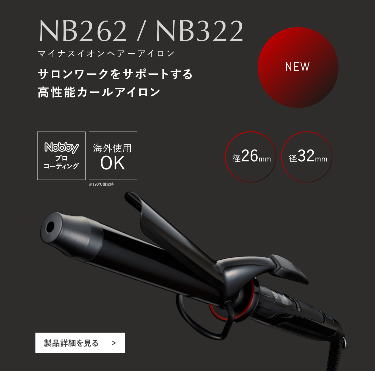 Nobby official site | プロ用ドライヤーノビー公式サイト